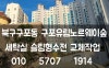 구포유림노르웨이숲세탁실수도꼭지교체 부산전지역세탁기얇은수전 일자형슬림형 수전교체 세탁기건조기설치시 간섭없는슬림형으로 교체하기